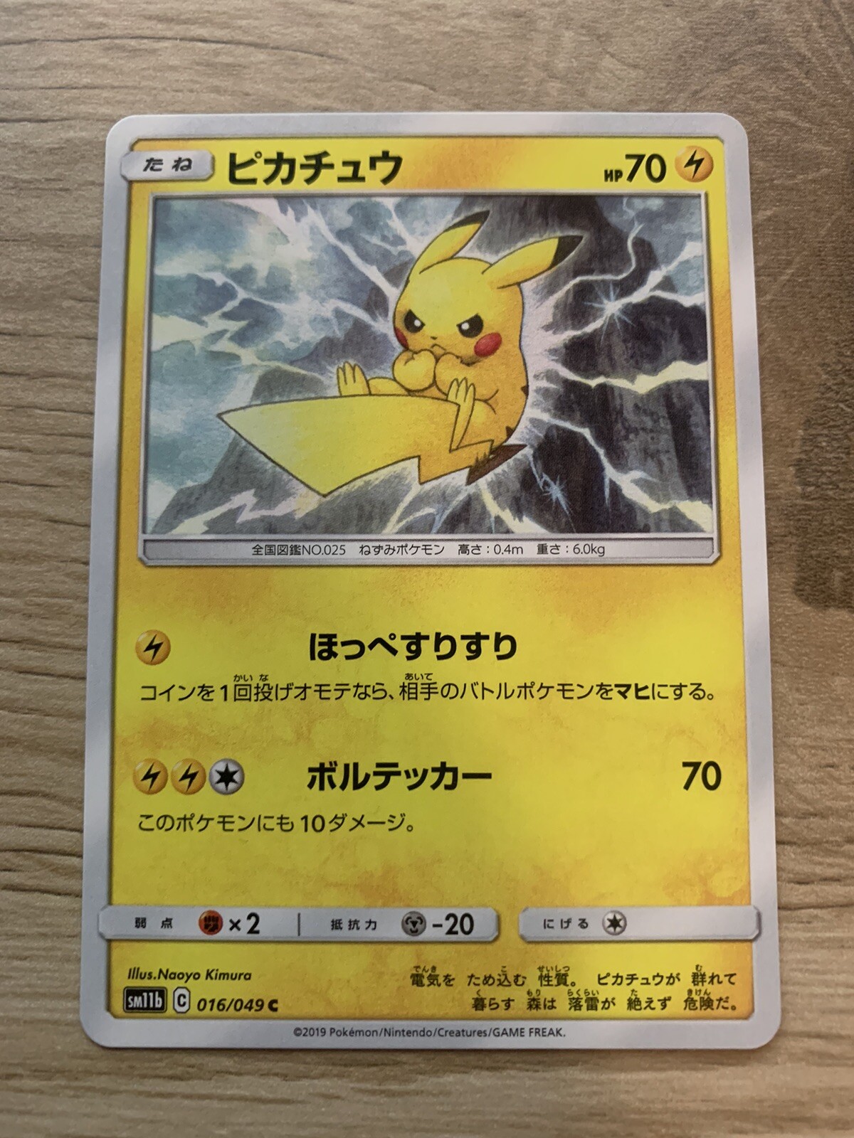 Pokémon Japanese Pikachu - Dream League - 016/049 SM11b - Mint | eBay