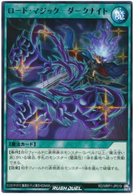 RD-MRP1-JP019 - Yugioh - Japanese - Road Magic - Dark Night - Rare | eBay