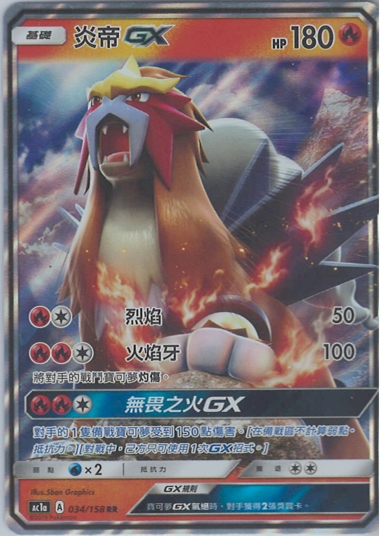 Entei GX - 034/158 RR ac1b All Stars Collection Chinese Pokémon Card NM ...