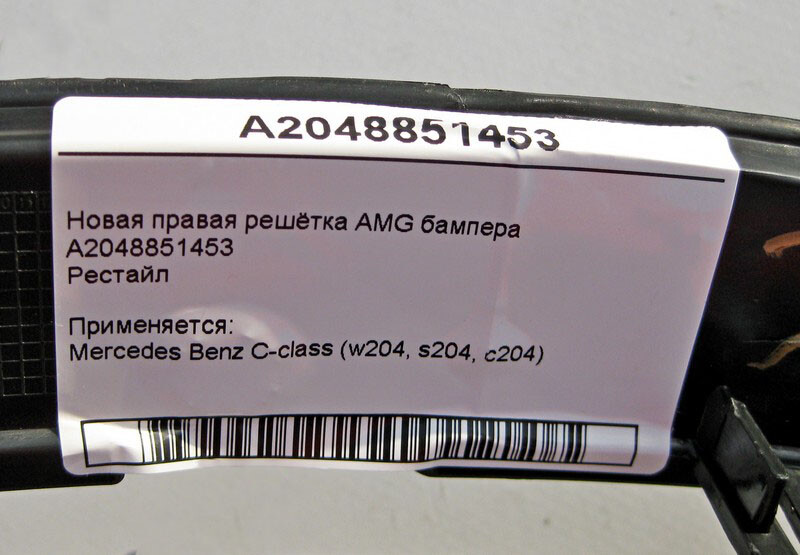 2012-2015 MERCEDES BENZ C Class W204 Running Light Grill Right OEM ...