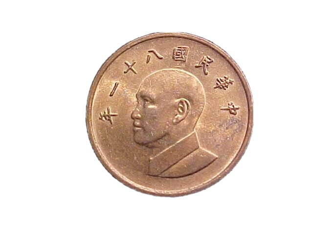 1981 China 1 Yuan KM# Y551 - Very Nice Choice BU Collector Coin ...