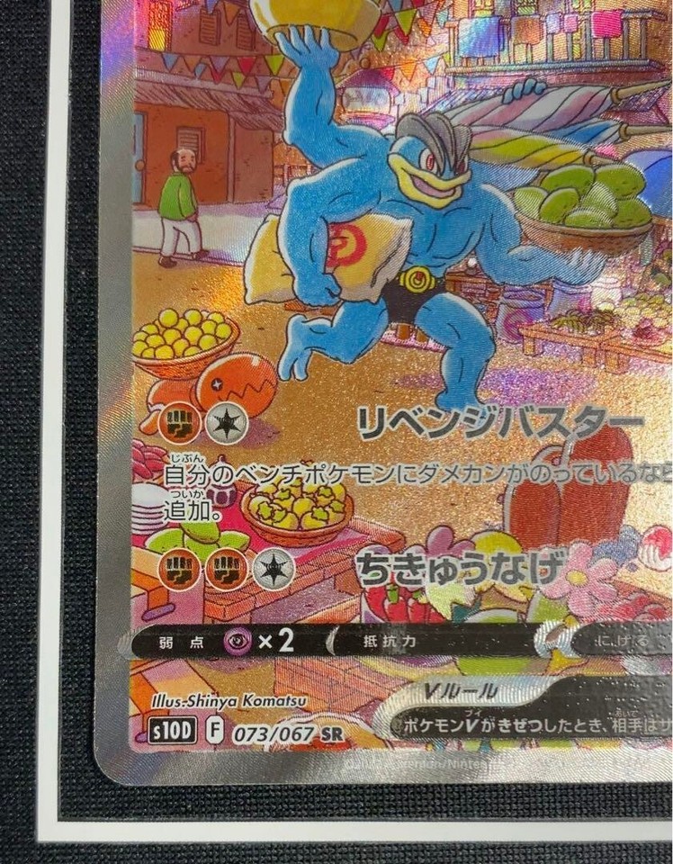 Pokemon Card Machamp V SR SA 073/067 S10D Time Gazer Japanese | eBay
