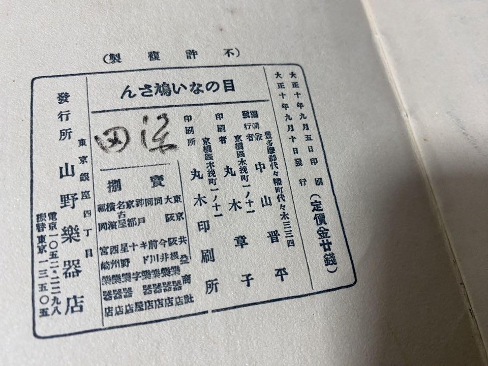 New Collection Of Ota No Hato Sheet Music By Okamoto Kiichi Woodblock ...