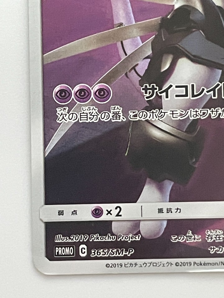 Pokemon Card Armored Mewtwo 365/SM-P Promo Holo Rare Japanese | eBay