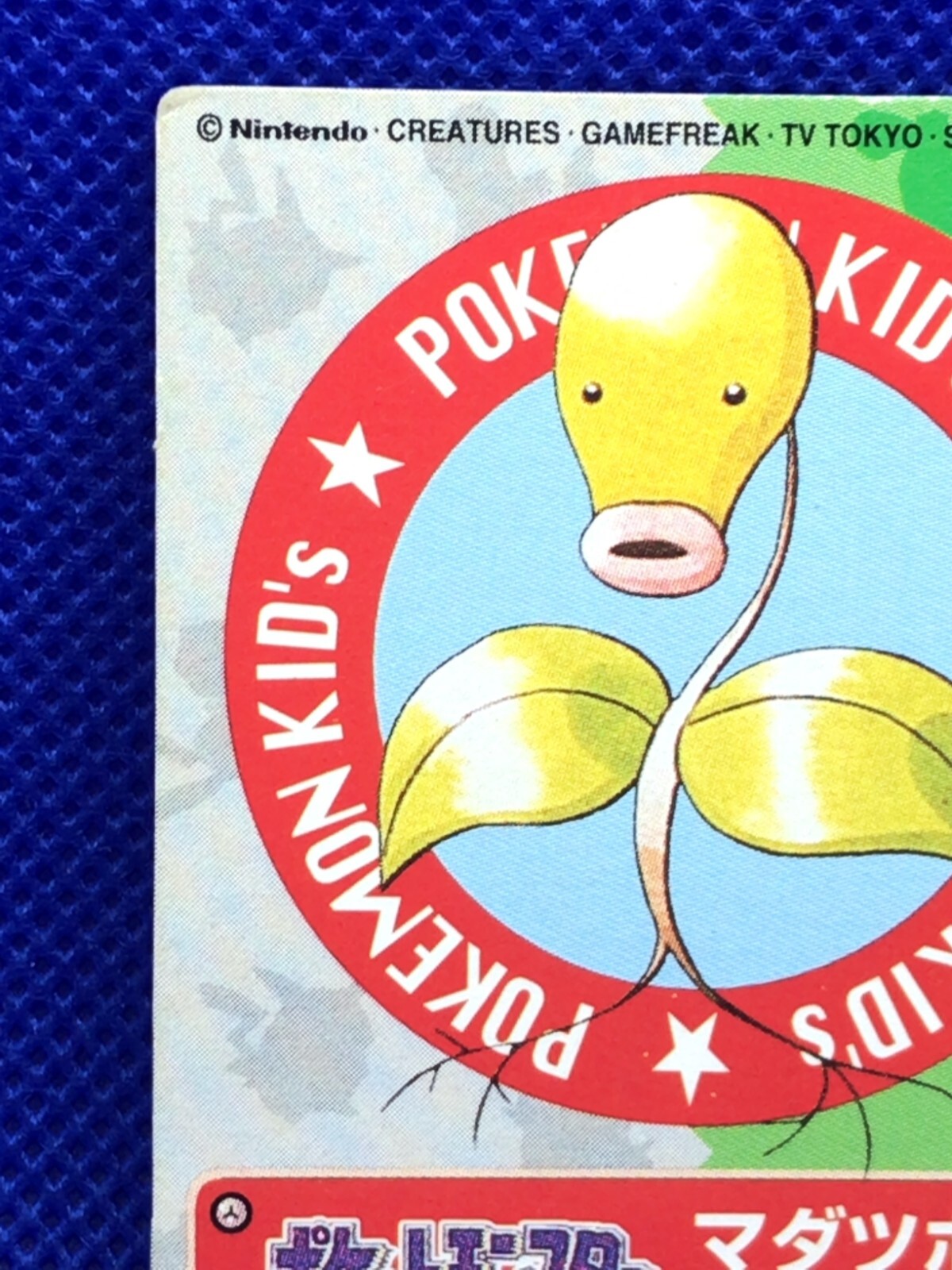 Bellsprout No.67 Pokemon KID's Card Menko Vintage rare Nintendo Japan F ...