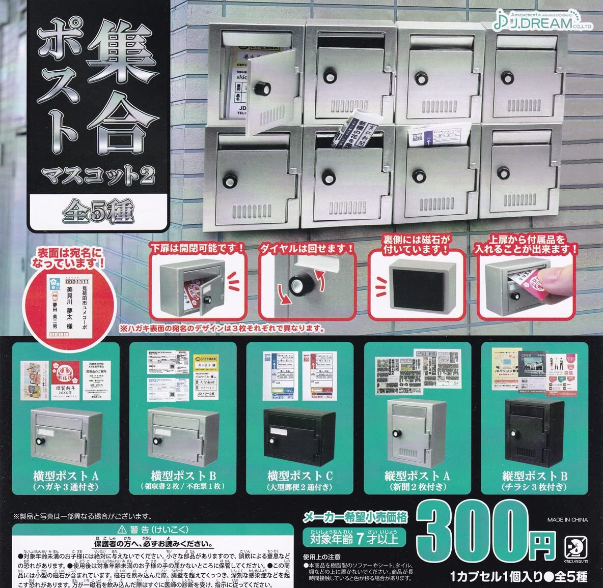 Gathering Post Mascot 2 All 5 Pcs Set Jdream Gachapon Capsule Toys | eBay