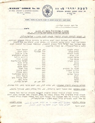 Judaica Israel Old Masonic Letter Hadar Lodge No. 55 Tel Aviv 1978 | eBay