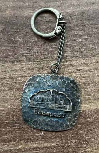 Vintage Budapest Souvenir Keychain Hammered Metal Unique Collectible ...