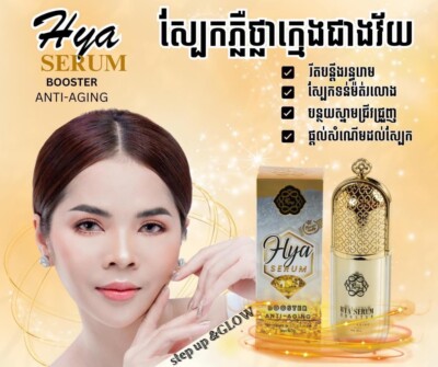 Rouy HYA Serum Booster X4 សេរ៉ូមមុខ ហៃយ៉ា រួយ ( 1b/40g ) | eBay