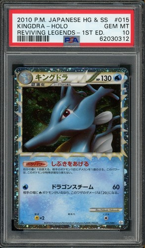 Pokemon PSA 10 Gem Mint Kingdra Prime 015/080 Reviving Legends 2010 1ED Japanese | eBay
