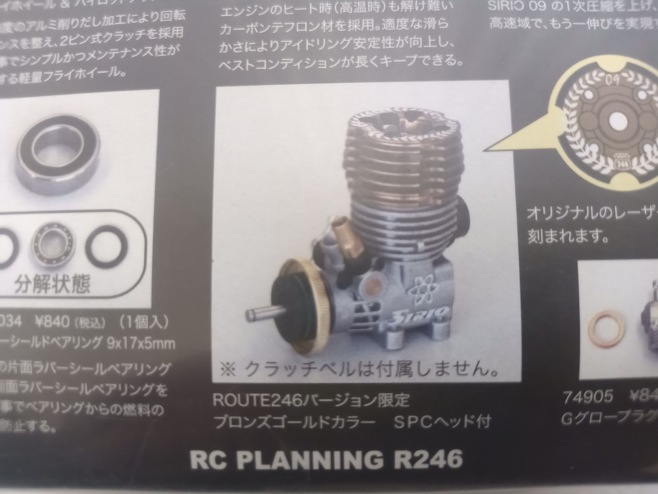 Sirio 09 Engine Route 246 Version for Kyosho SPADA 09 Mini-Inferno KF01 ...