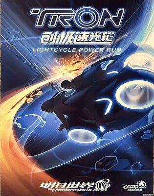 Reproduction Tron LightCycle Run Shanghai Disneyland 11" x 14" Poster ...