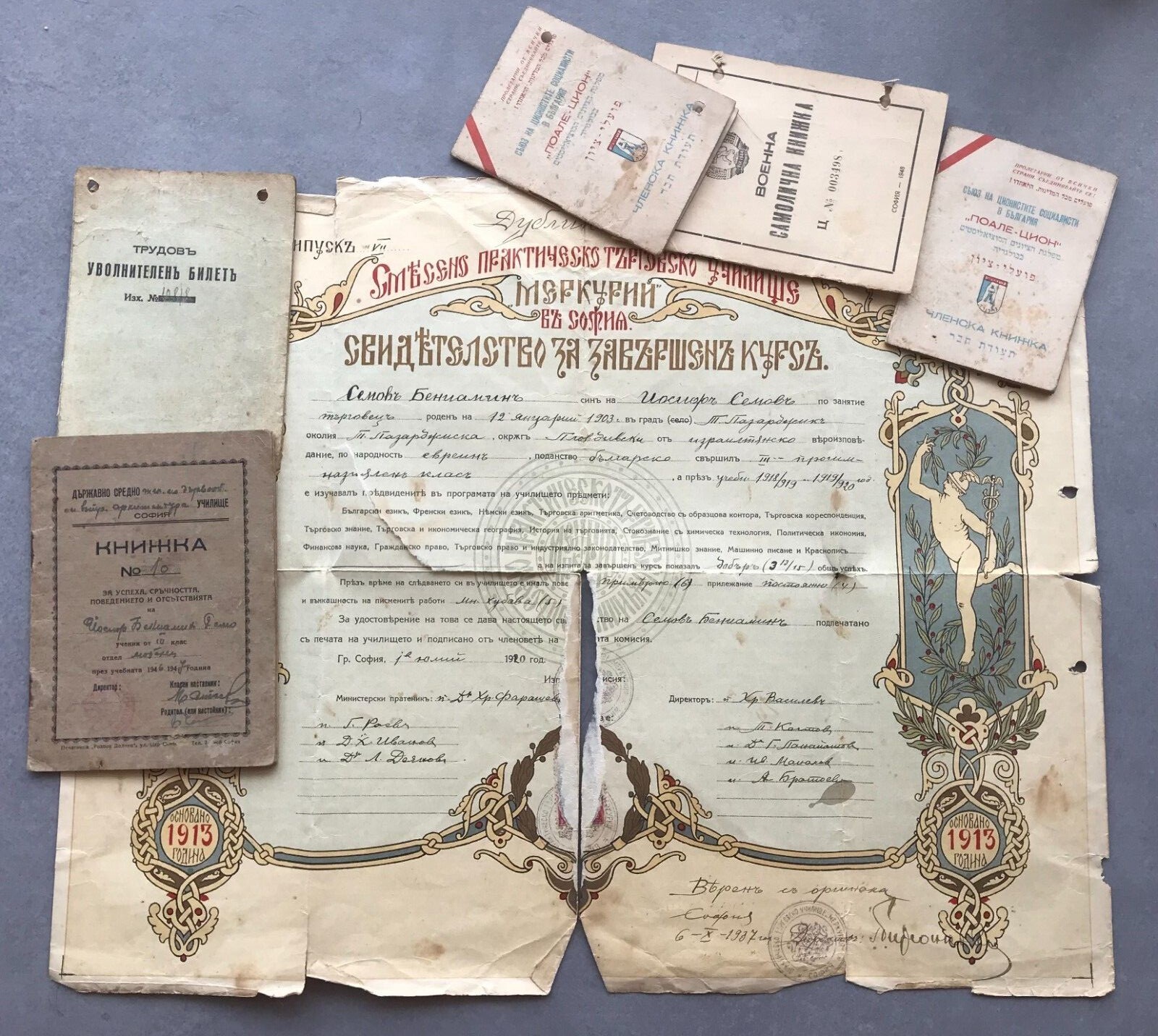 BULGARIAN JEWS FAMILY CERTIFICATES ARCHIVE 1930-1940 JUDAICA SH’ERIT HA ...