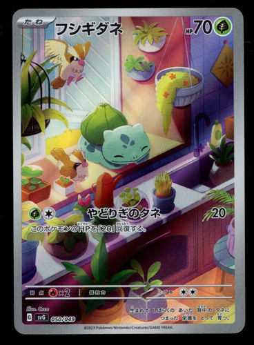 Bulbasaur AR Full Art 050 Japanese Pokemon Card Special Deck NM/Pack ...