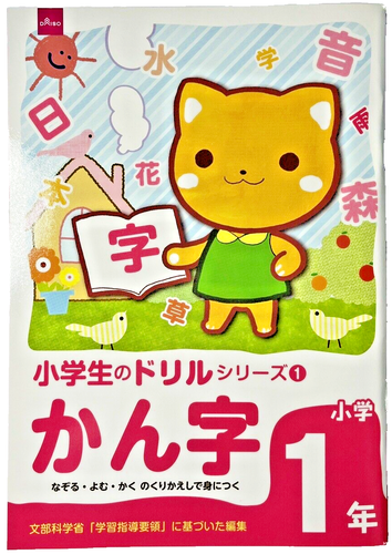 Japanese Kanji 1st Grade Writing Practice Book Hiragana Workbook Made ...
