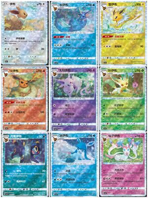 pokemon chinese exclusive gem pack2 CBB2C Eevee Angular flash Holo 9 ...