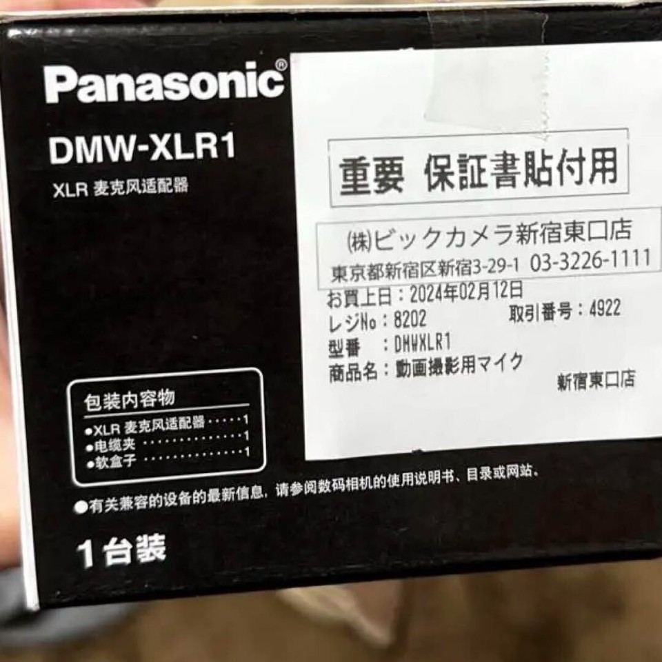 Panasonic XLR Microphone Adapter Lumix DMW-XLR1 From Japan | eBay