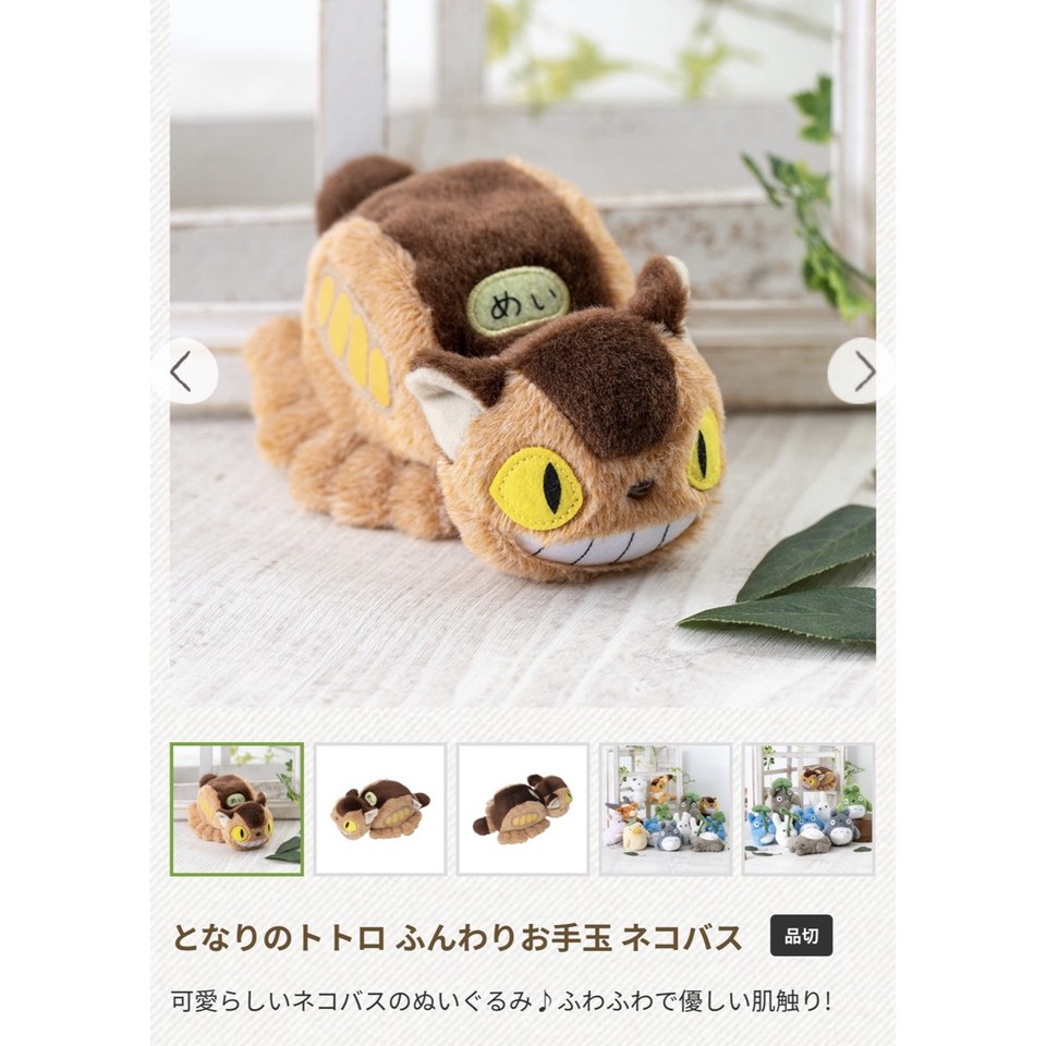 My Neighbor Totoro Fluffy Cat Bus Ghibli | eBay UK