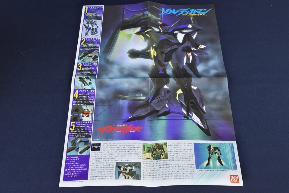 Bandai Sol Tekkaman 1:16 Model Kit 1992 Vintage Tekkaman Blade from ...