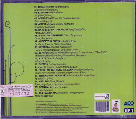 Thessaloniki Music Festival 2007 - Various / Greek Music CD - 16 Songs ...