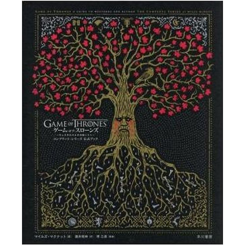 Game of Thrones: The Complete Series Official Book Westeros and Beyond ...