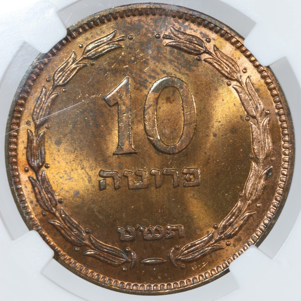 1949 Israel 10 Prutah "With Pearl" - NGC MS63RB | eBay