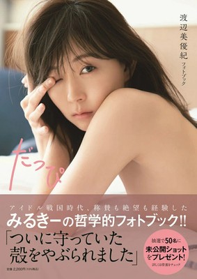 Miyuki Watanabe Photo Book Dappi Japanese Gravure Model Idol From Japan NEW | eBay