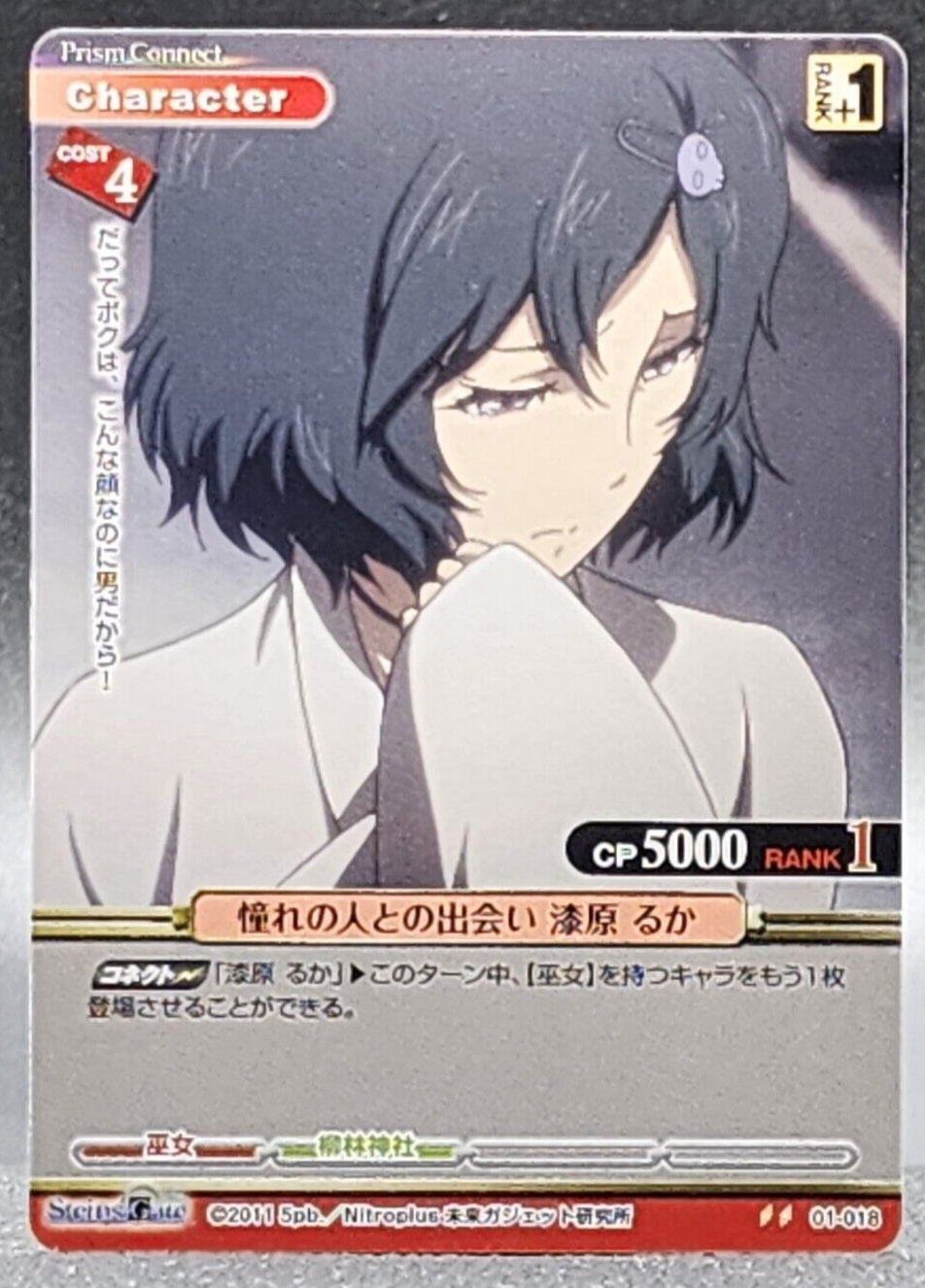 Ruka Urushibara Steins;Gate Card TCG Prism Connect Japanese Anime 2011 ...