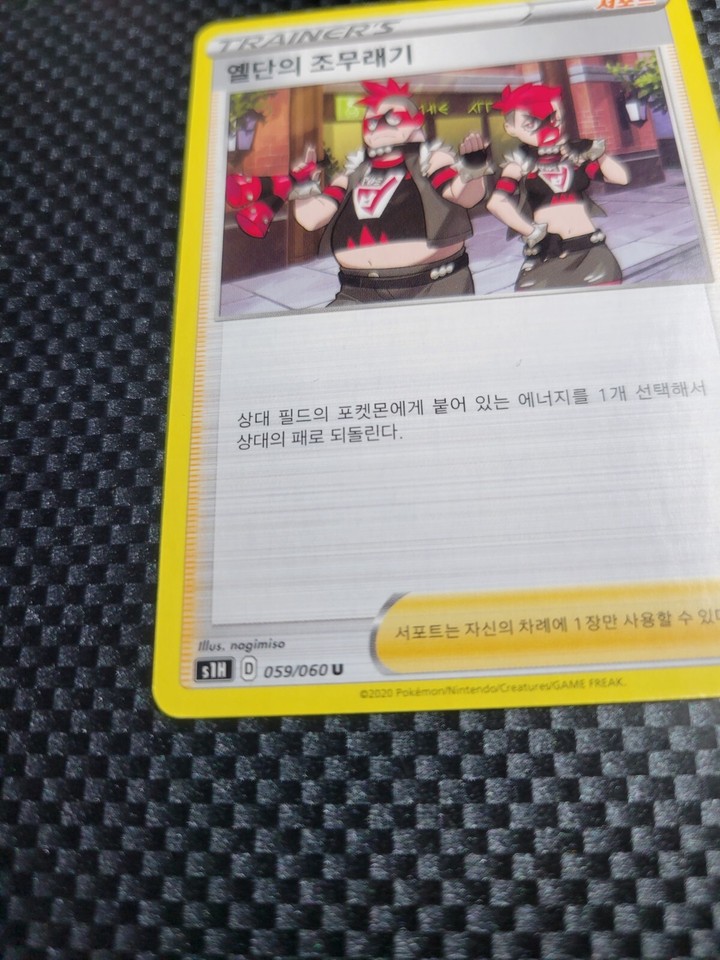 Pokémon TCG S1H 59/60 Korean Uncommon Trainer Card NM 2020 | eBay