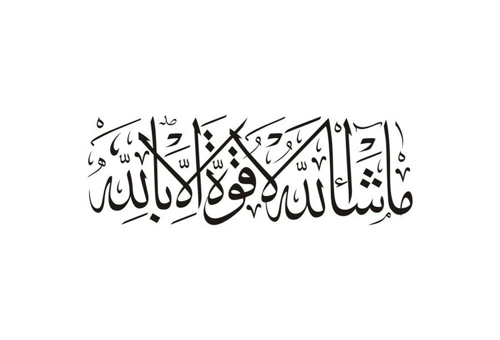 Mashallah La Quwwata Illa Billah Arabic Calligraphy In PDF,