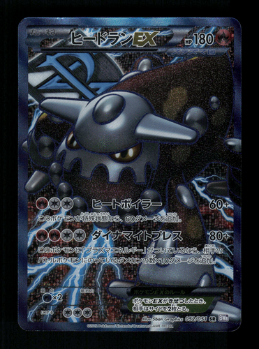 LP - Pokemon Japanese Spiral Force BW8 Heatran EX 052/051 SR 1ST ED | eBay