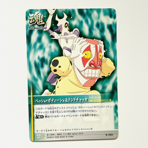S-723 Pesche Dondochakka BLEACH SOUL CARD BATTLE Bandai Japan 2008 ...