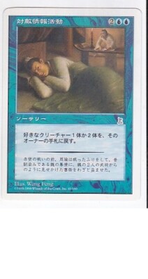MTG 4X JAPANESE PORTAL THREE KINGDOMS COUNTERINTELLIGENCE NM P3K ...