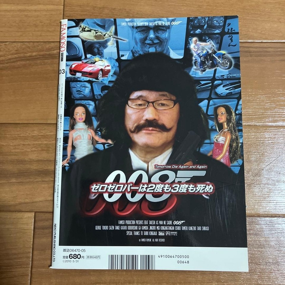 FAMOSO 03 Man of the Year Magazine Featuring Beat Takeshi & George ...