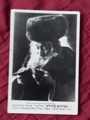 Ger Gur Rare Photo Rebbe Orthodox Admor Rabbi Avraham Mordechai Alter ...