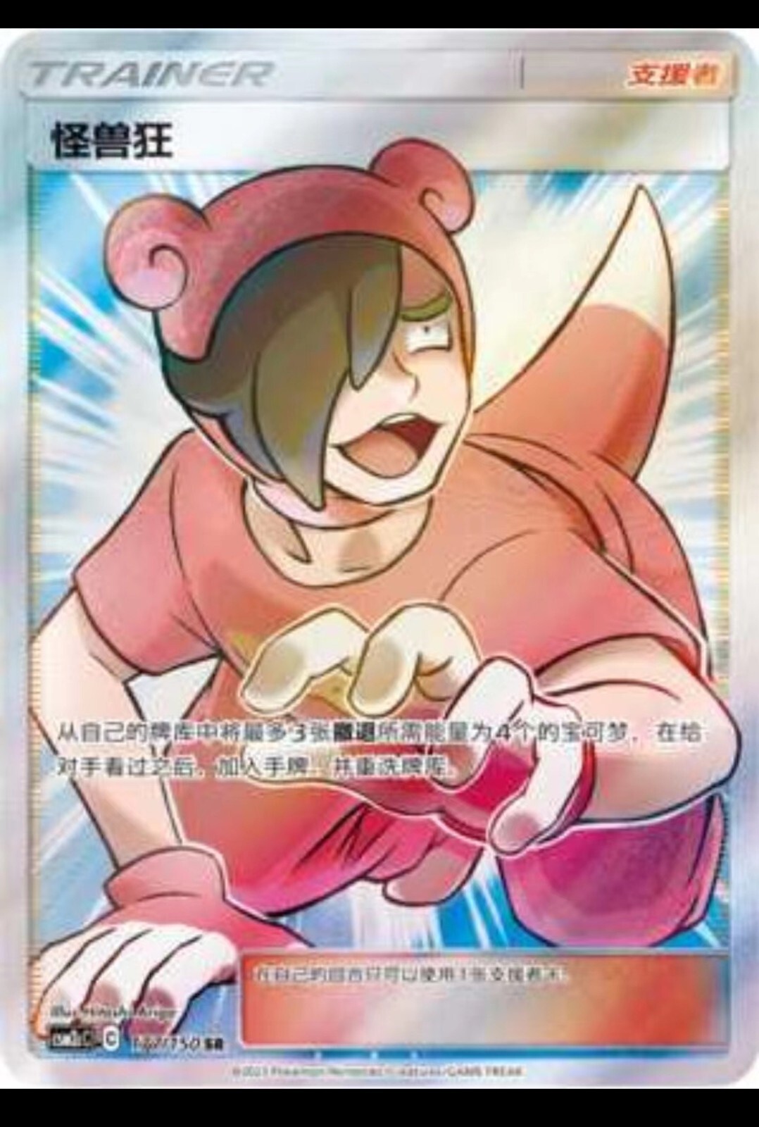 Pokemon S-Chinese Sun&Moon CSM2cC-177 SR Trainer Poke Maniac Holo Mint ...