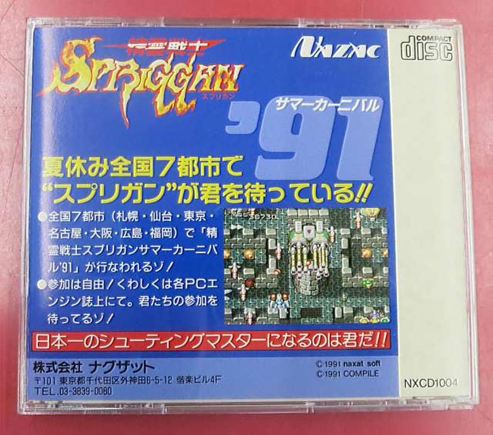 NAXAT Spirit Warrior Spriggan Retro Game | eBay UK