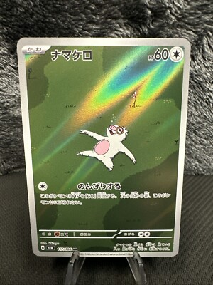 Slakoth AR 117/106 Super Electric Breaker sv8 Japanese Full Art Pokemon ...