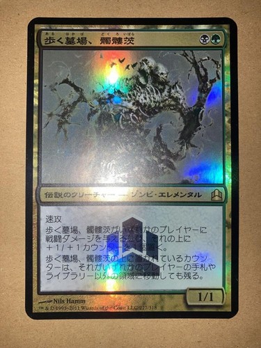 MTG Magic The Gathering Skullbriar, the Walking Grave 227/318 Foil ...