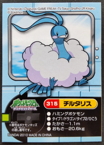 Altaria Pokemon Kids Card Seal Sticker Japanese Nintendo Game Rare 315 ...
