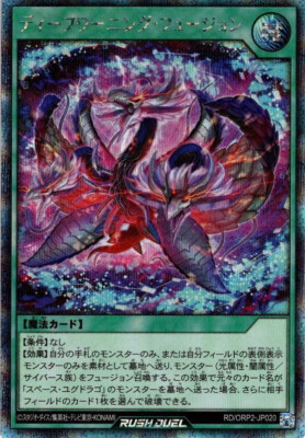 [Secret] Deep Warning Fusion RD/ORP2-JP020 Yu-Gi-Oh Rush Duel Japanese ...