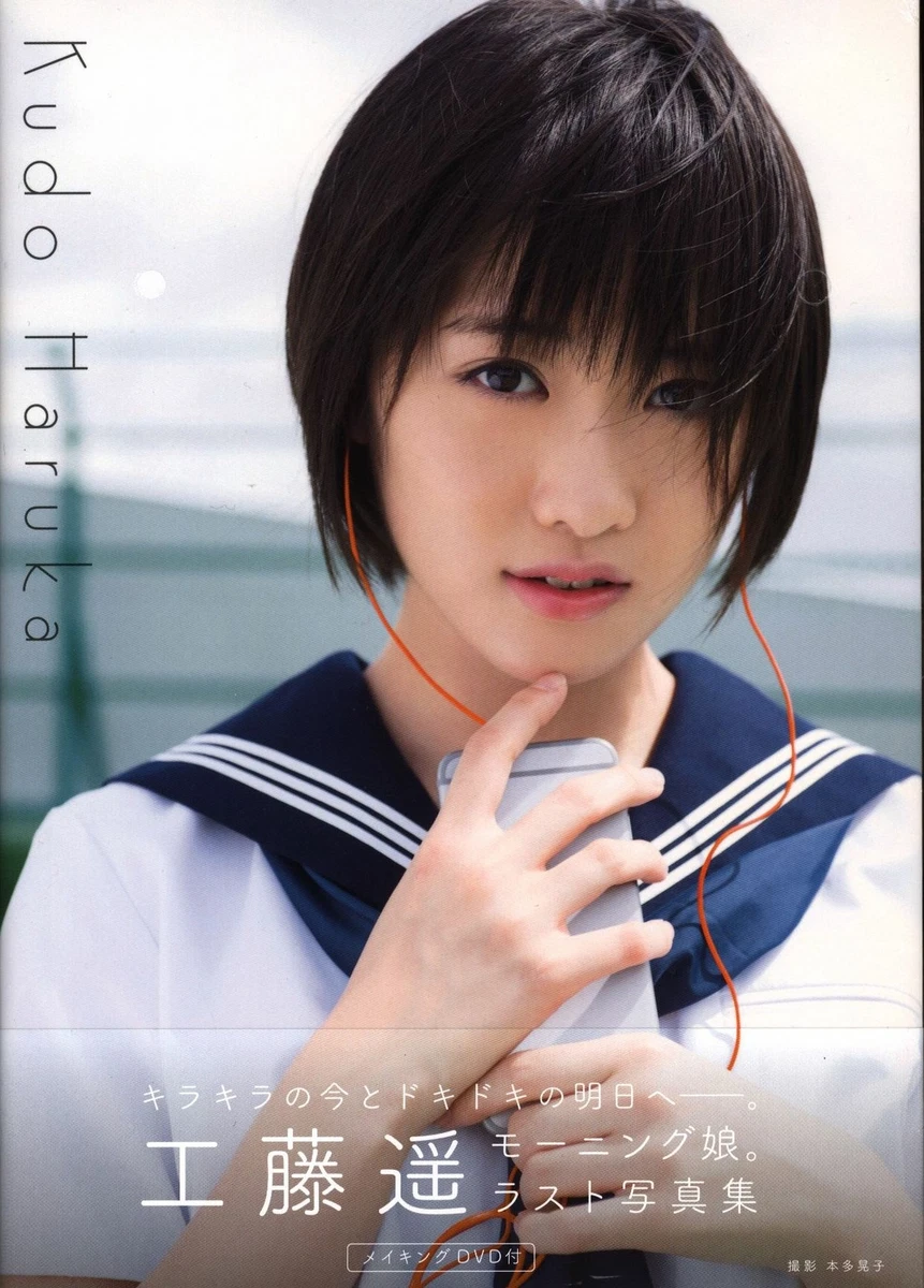 Haruka Kudo Photobook