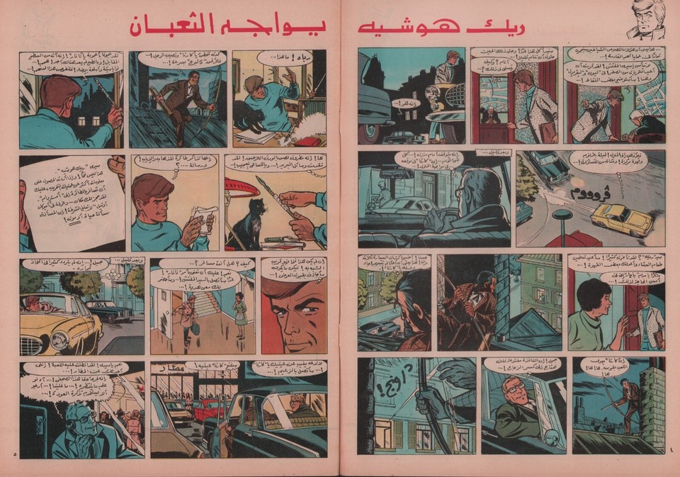 TinTin #37 Arabic Comic Ric Hochet cover Bernard Prince Michel Vaillant ...