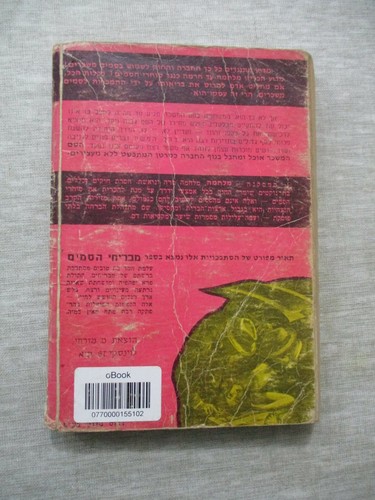 Contraband by Cleve F. Adams,paperback, 235 pp,1st edition,Israel,60's ...