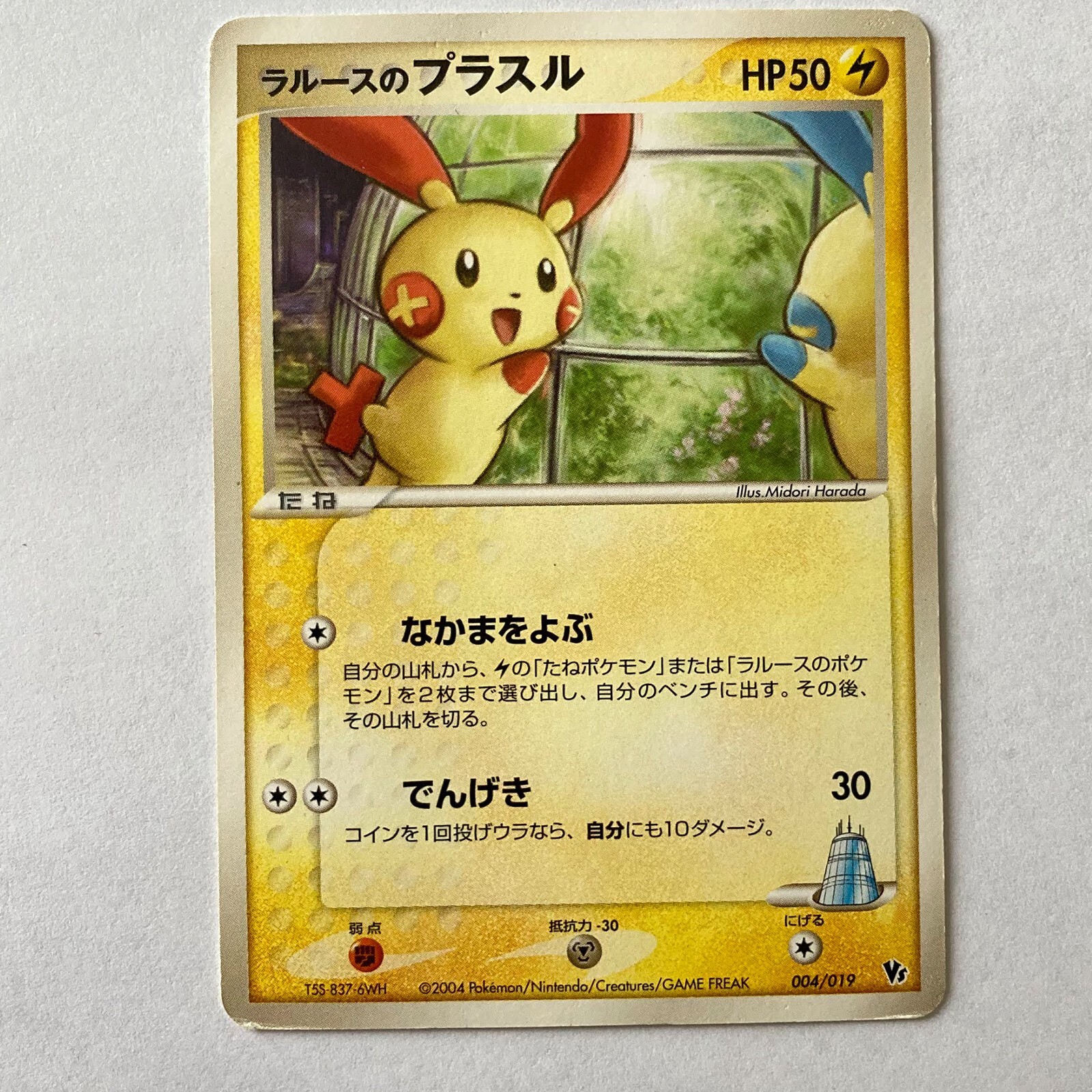 Plusle | Pokemon card 2004 004/019 Nintendo Pokémon TCG Japanese Ver. F ...