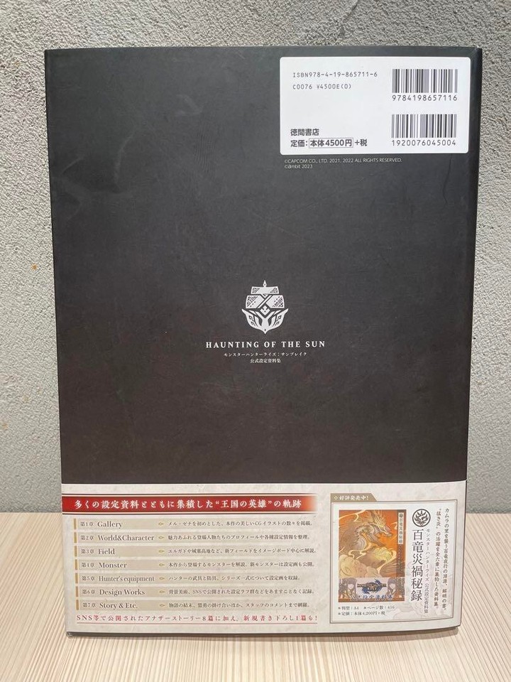 MONSTER HUNTER Art Book Monster Hunter Rise: Sunbreak Official Design ...