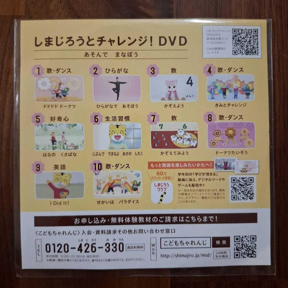 Challenge Shimajiro DVD Mister Donut E5 | eBay