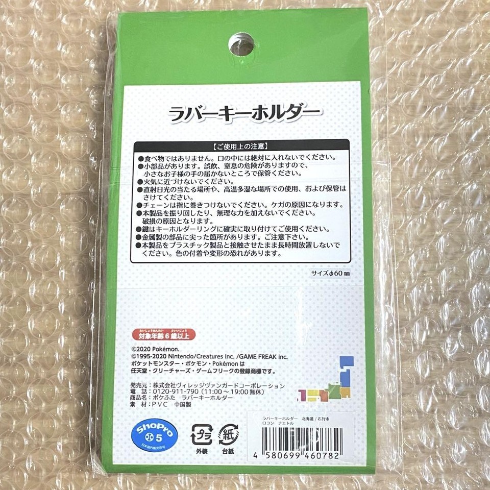 Pokemon Ishikari City Vulpix Turtwig Rubber Keychain with Manhole Card ...