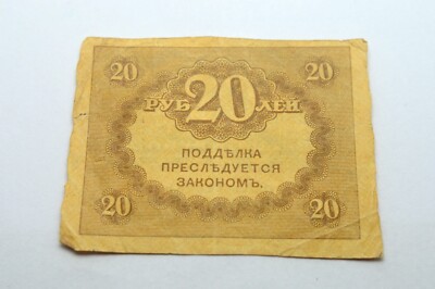 RUSSIA 20 RUBLES NOTE PAPER MONEY | eBay