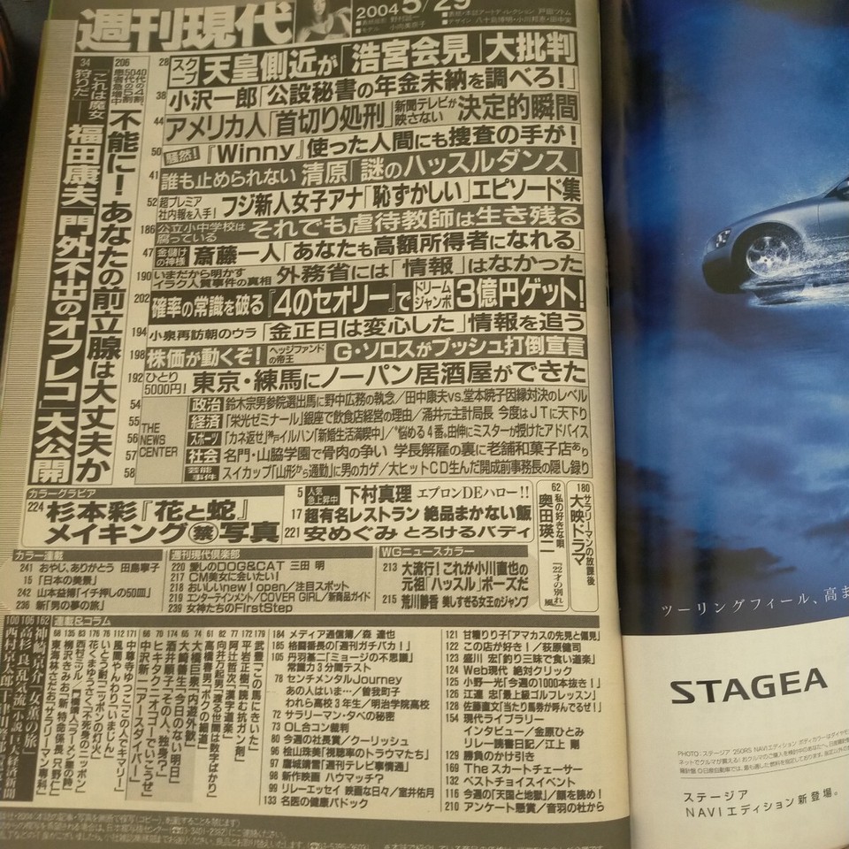 Missing Weekly Gendai 2004 May 29 Issue Cover Minako Komukai Mari ...